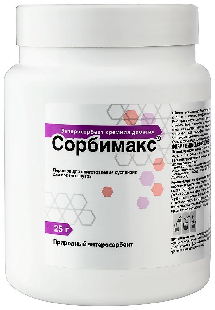 Сорбимакс энтеросорбент кремния диоксид