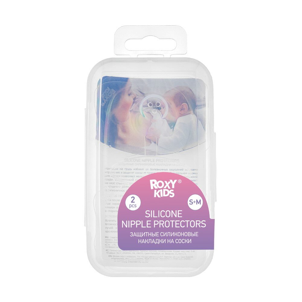 Roxy-kids накладки защитные силиконовые для кормления размер s+m 2 шт.