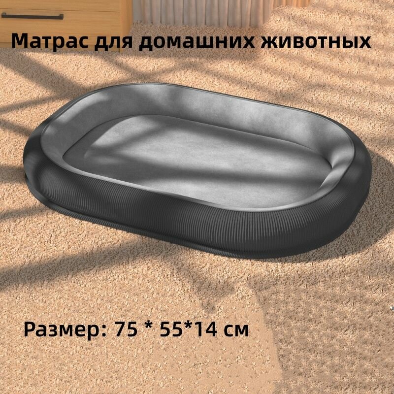 Матрас для домашних животных, съемный и моющийся