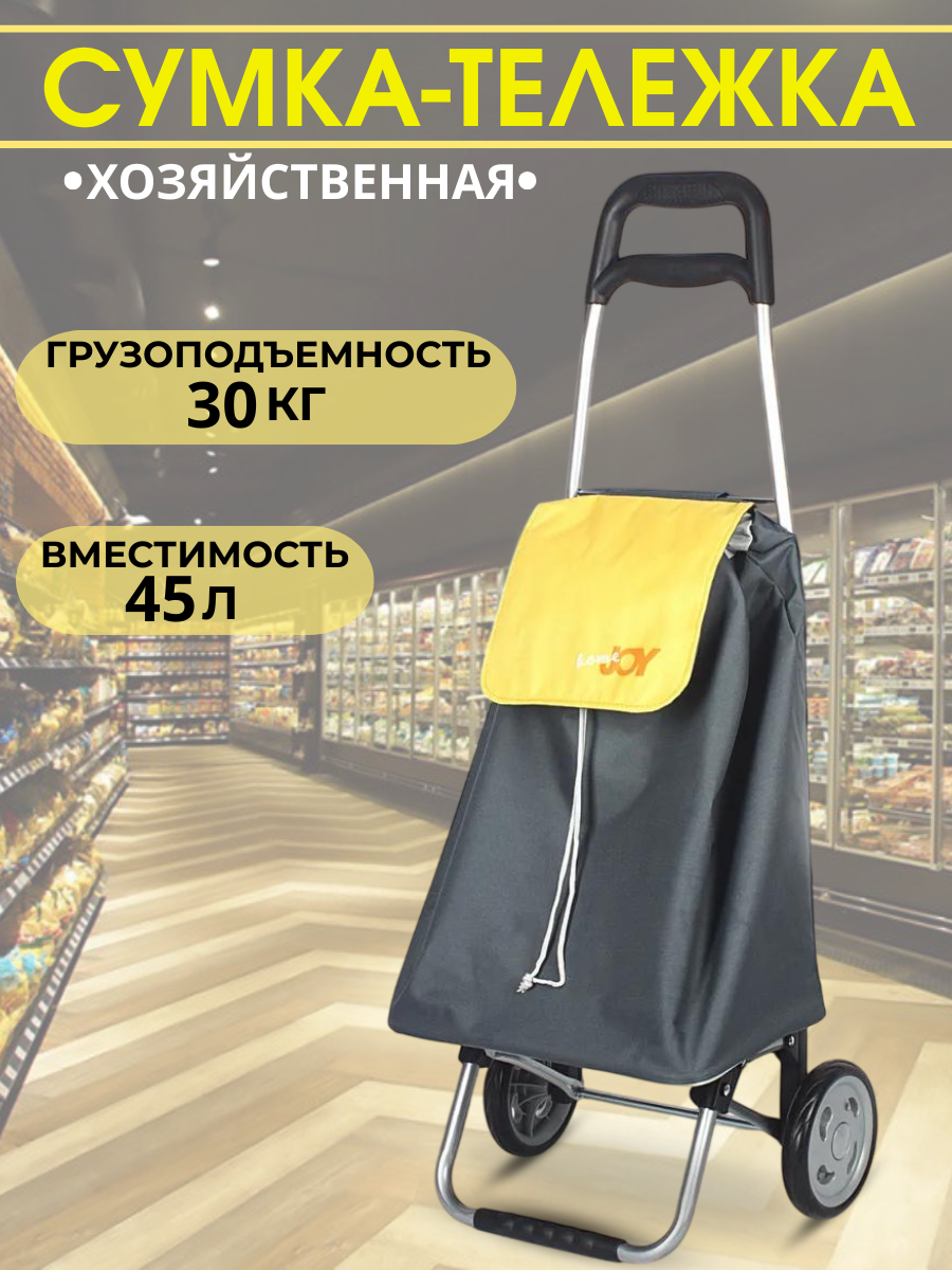 Сумка-тележка 