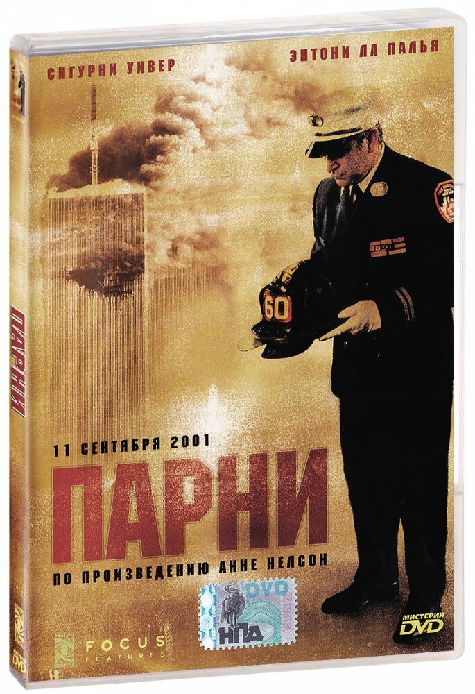 Парни (DVD) (2002 год, ДВД диск, DVD Box, США, Open City Films)