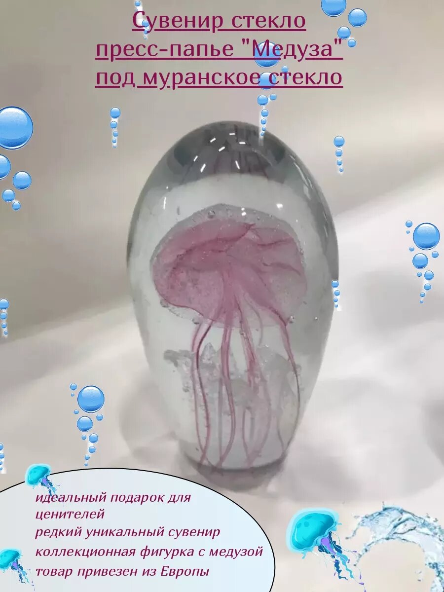 Сувенир стекло пресс папье Медуза под муранское стекло