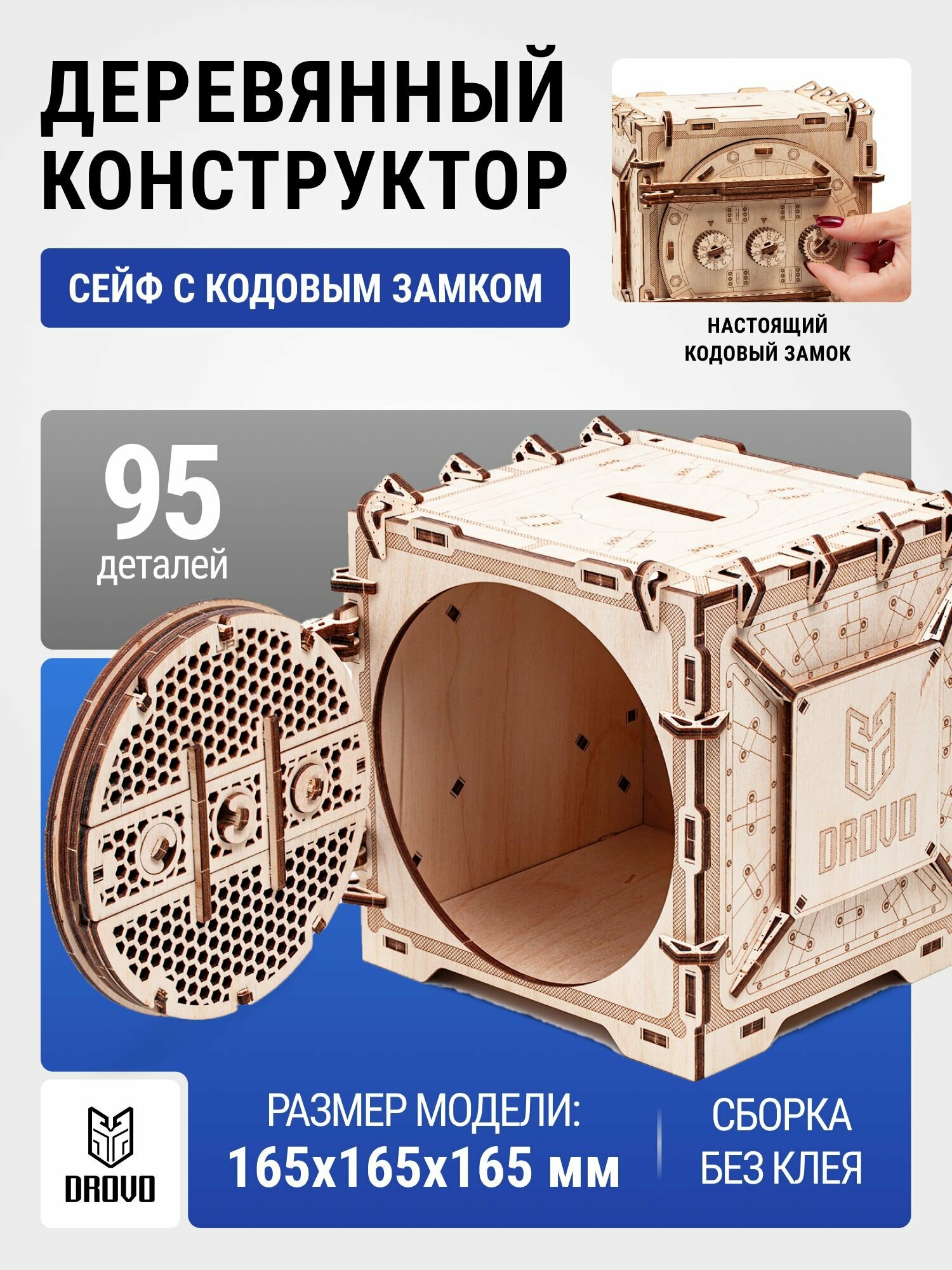 DROVO деревянный конструктор Механический сейф копилка, сборная модель, 95 элементов