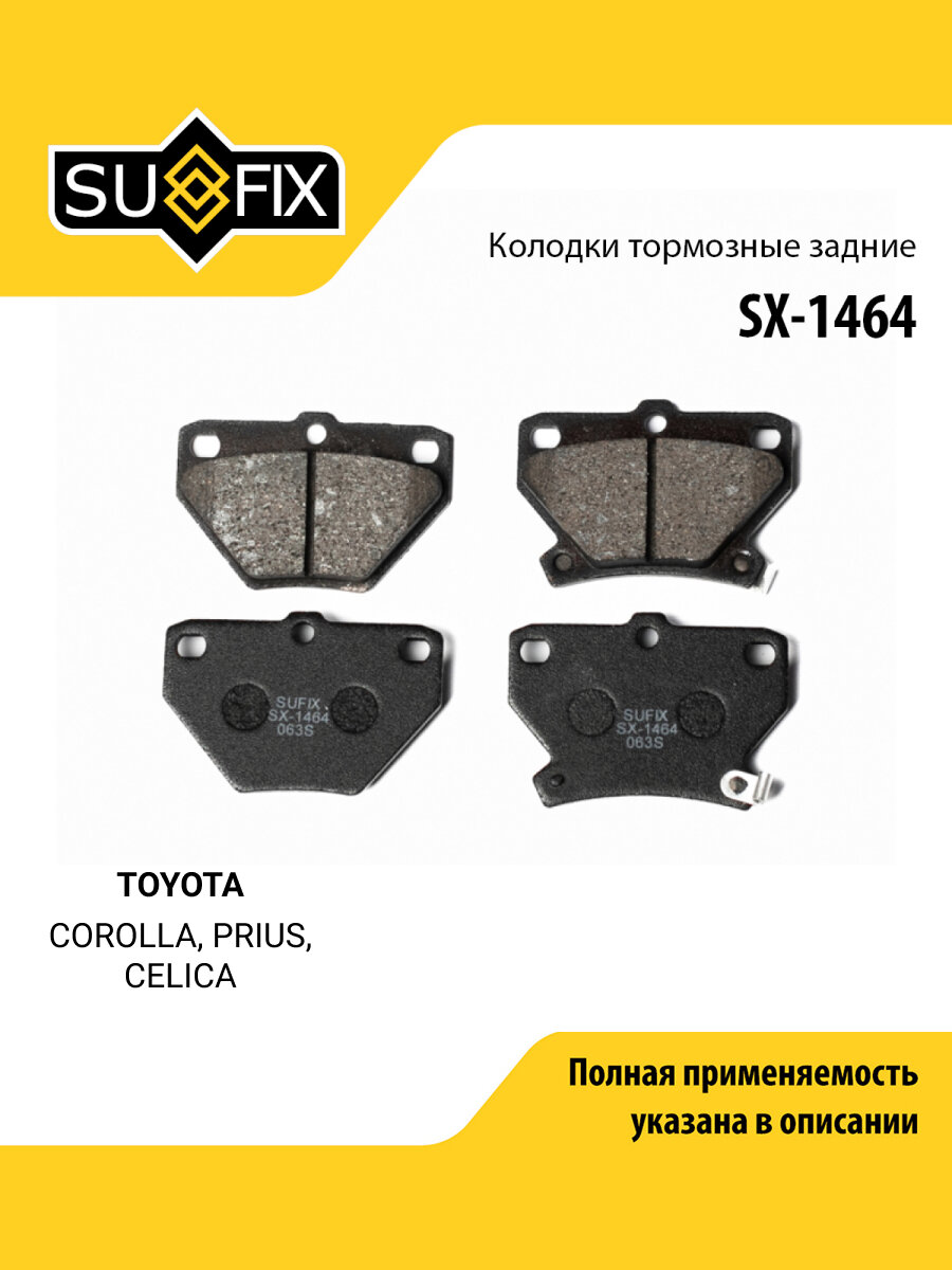 Колодки тормозные дисковые задние правые/левые для TOYOTA COROLLA, PRIUS, CELICA / SUFIX SX-1464