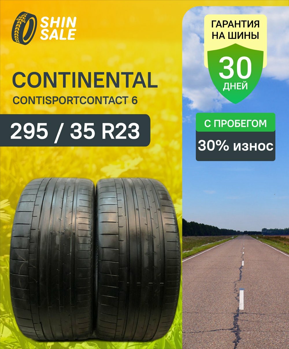 Летние БУ шины Continental ContiSportContact 6 295/35 R23 25.0% износ T0087266