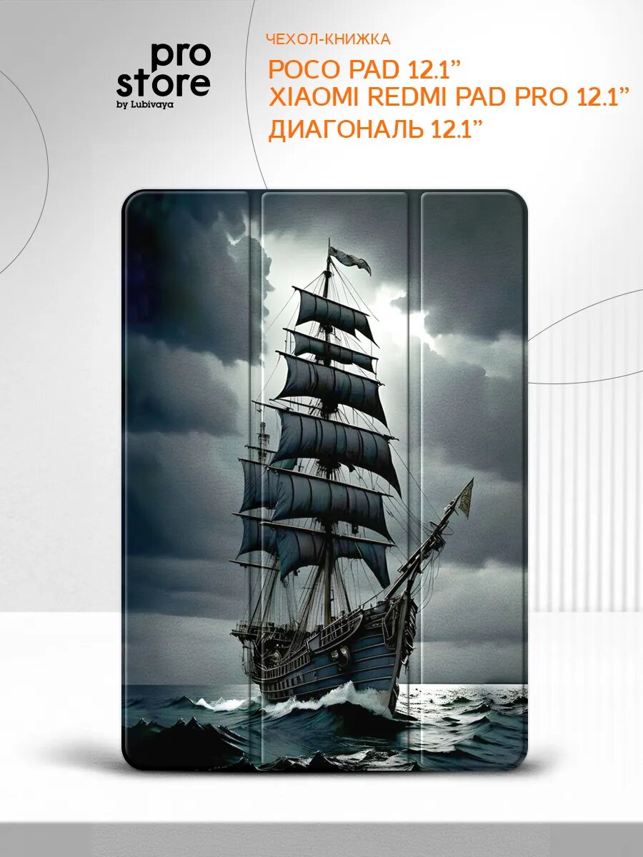 Чехол для планшета на Poco Pad, Xiaomi Redmi Pad Pro 12.1”, противоударный, с рисунком