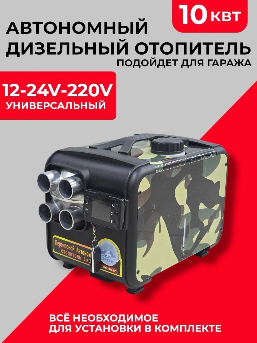 Переносной автономный дизельный отопитель сухой фен 10 кВт, Алюминиевый корпус