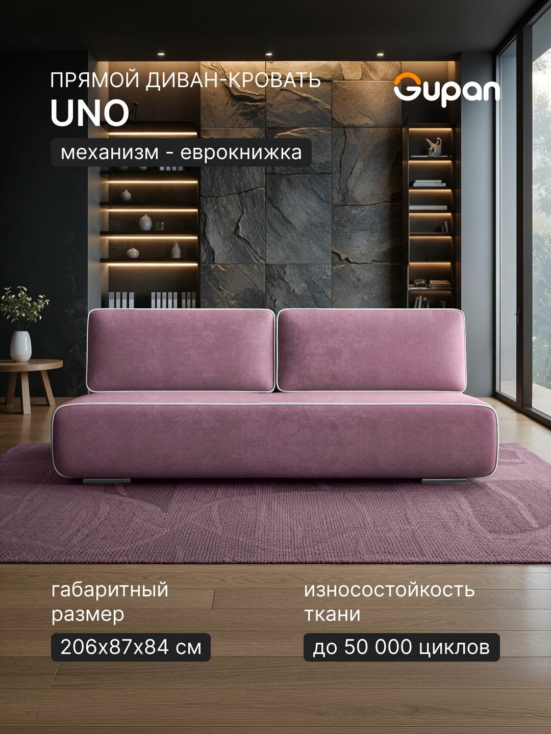 Диван кровать Gupan Уно / Лаки / Верро Велюр Бинго Лиловый, раскладной, механизм еврокнижка, беспружинный, с ящиком для белья