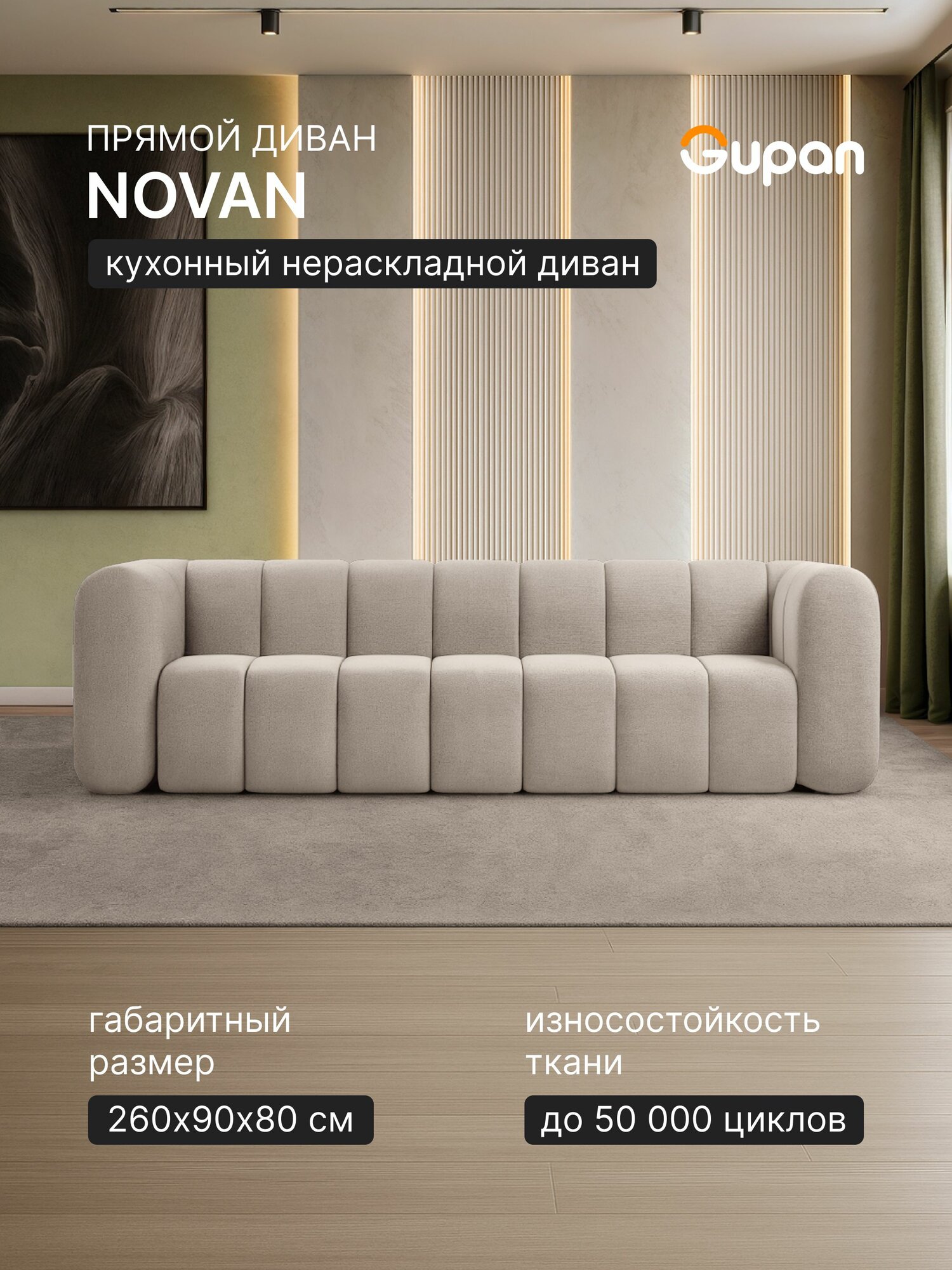 Диван кровать Gupan Нован, кухонный, Велюр Амиго Кремовый