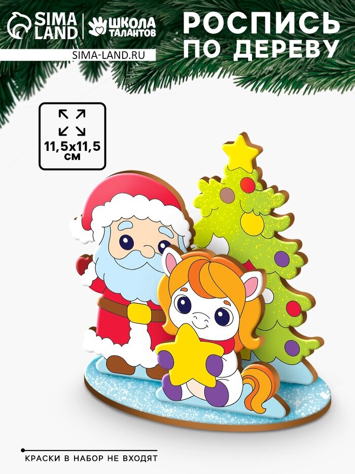 Роспись по дереву Школа талантов Лошадка и Дед Мороз, кисть, краски, набор для творчества