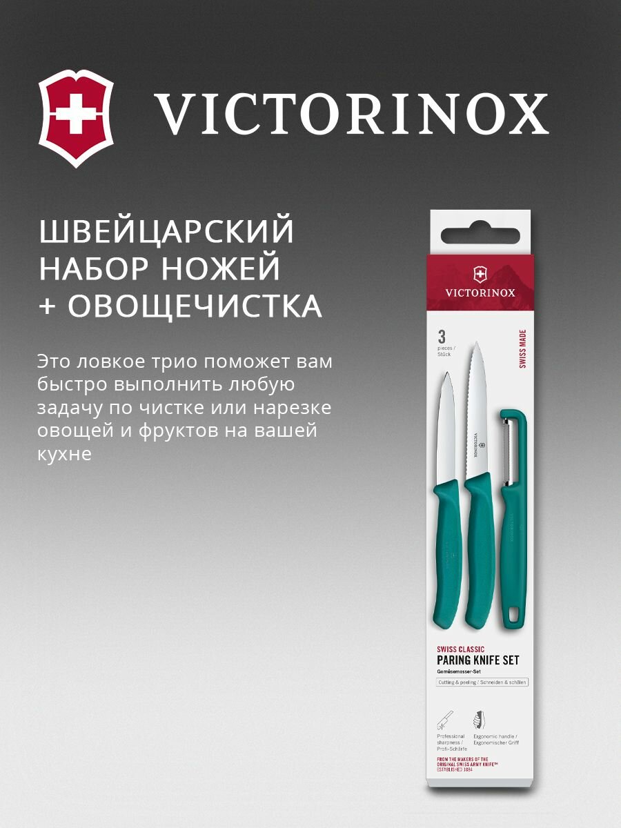 Набор кухонный для Victorinox 6.7114.33C1 2 ножа и овощечистка зеленый Швейцария
