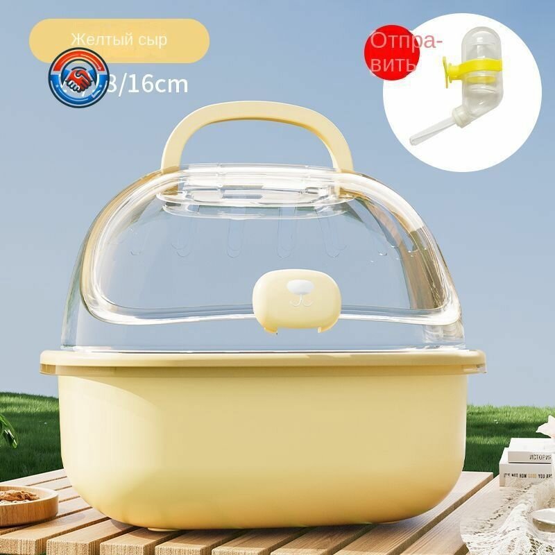 Переноска для хомяков пластиковая портативная клетка с бутылкой воды, удобная транспортировка грызунов, компактная клетка для путешествий, желтый сырный цвет