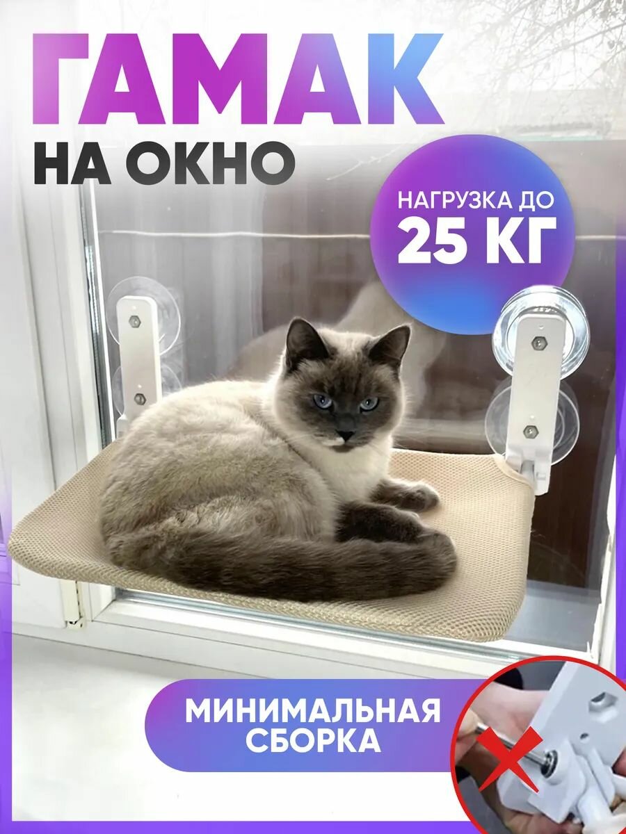 Мягкий Гамак-Лежанка для Кошек на Окно с Присосками, Уютное Место для Сна, Отдыха и Наблюдения