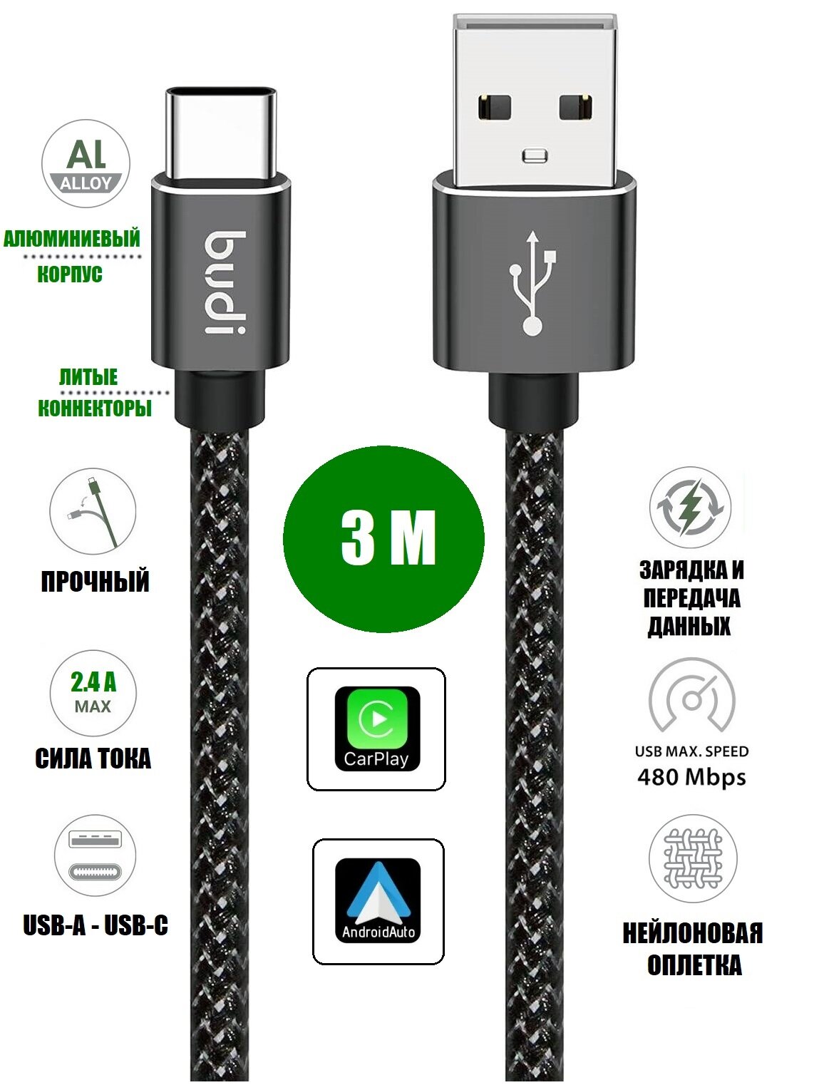 Кабель супер длинный USB type C (USB-C), 3 метра, 2.4 А с передачей данных