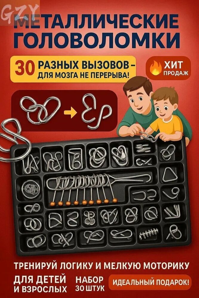 Металлическая головоломка 3D Сердце Подарок для детей и взрослых