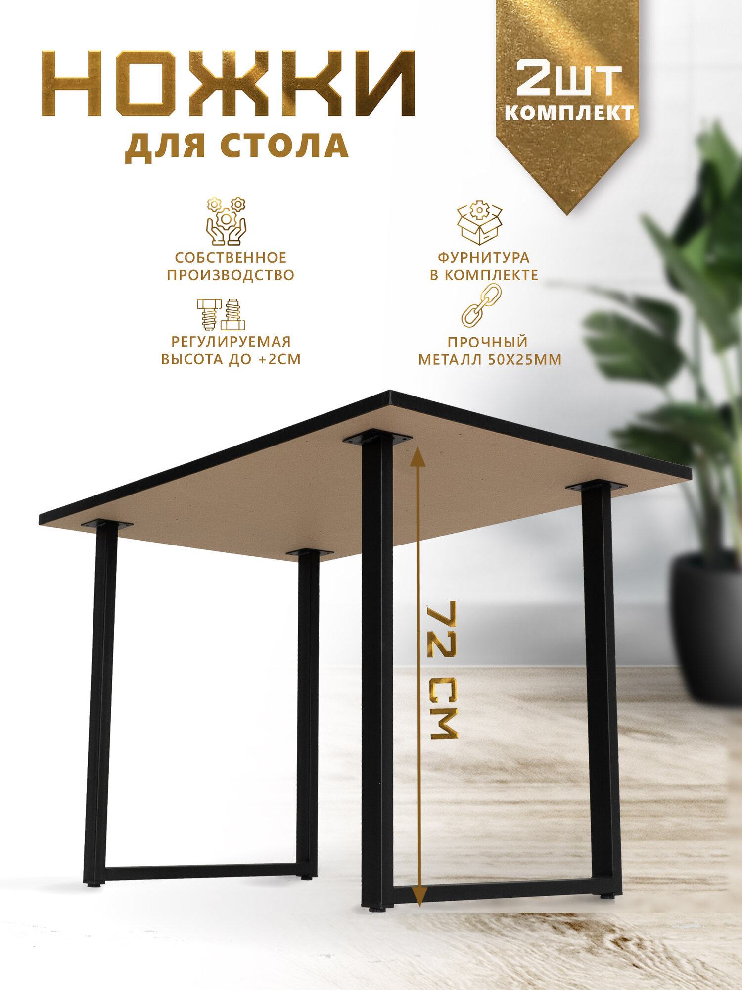 Ножки для стола 72-74 см, черные. Подстолье, опора металлическая