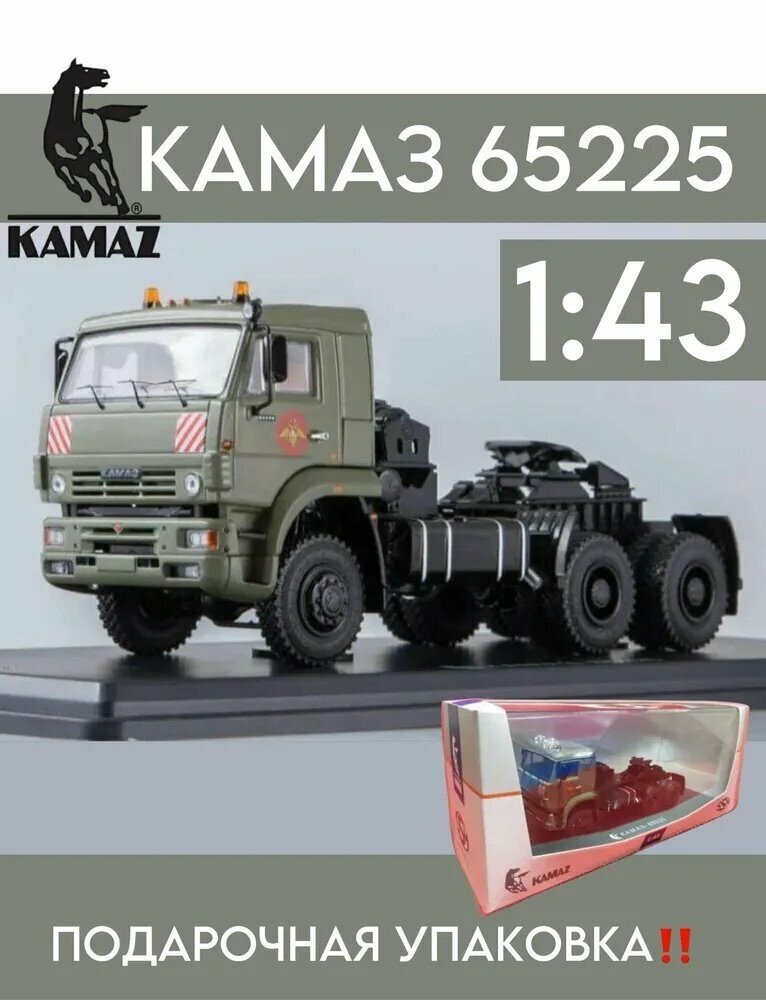 Масштабная модель КАМАЗ 65225 SSM/1:43/ цвет хаки