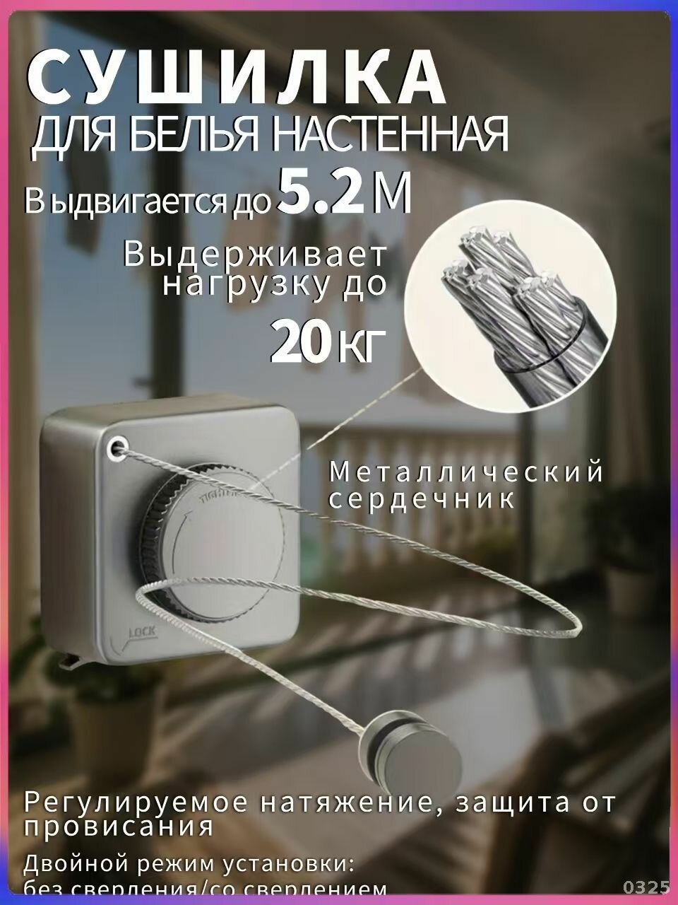 Веревка бельевая с металлической жилой, 5 м