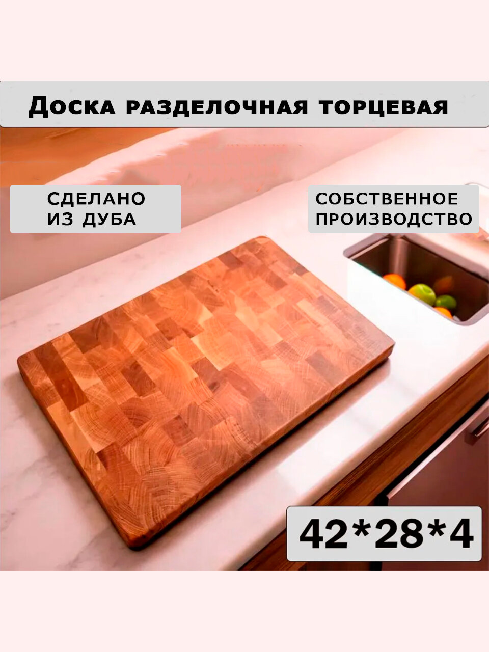 Доска торцевая разделочная Столярная мастерская Мастер, дуб, 42x28,5x4 см