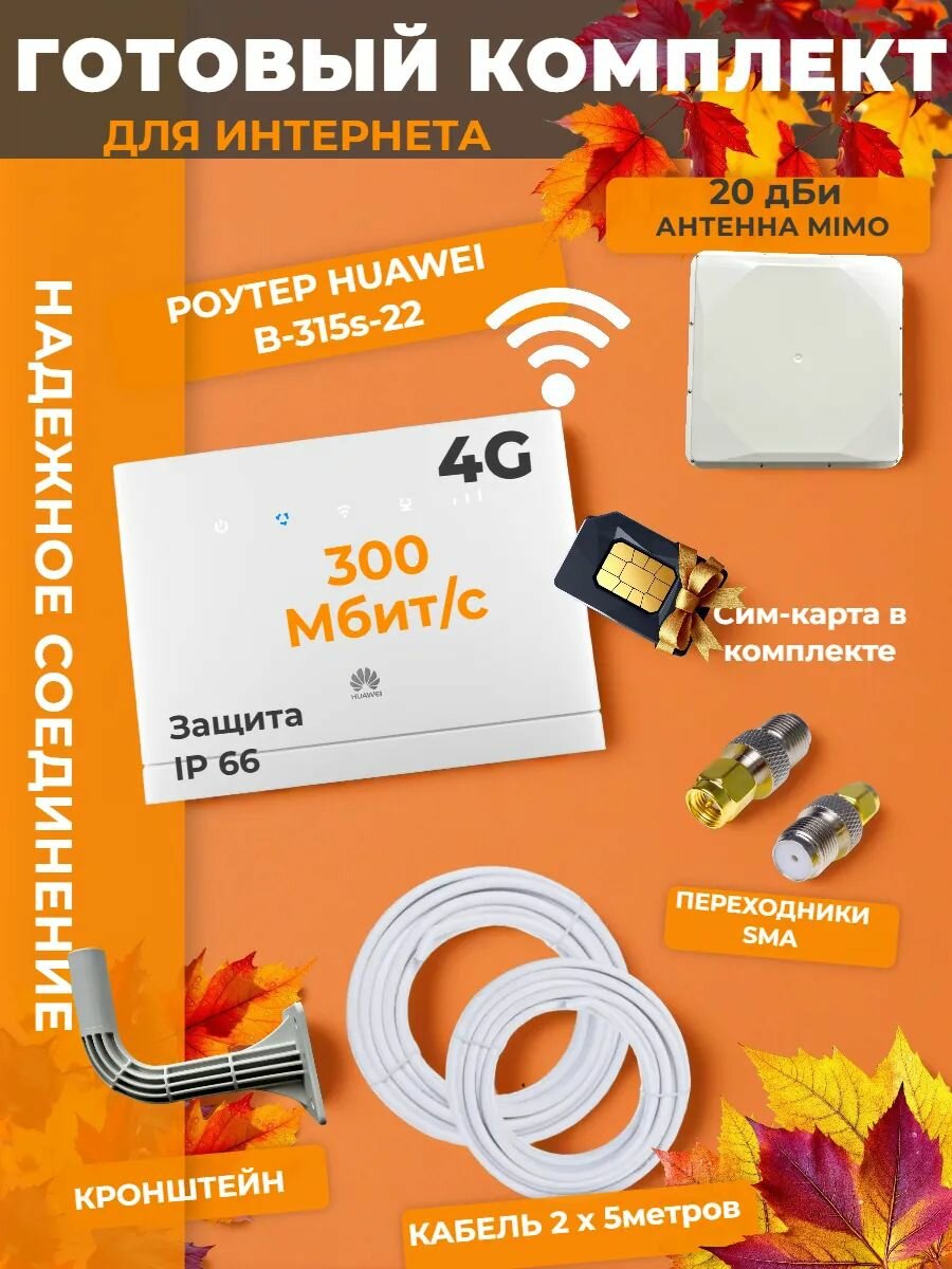 Усилитель сотовой связи и интернета 4g 20dbi кабель 2 по 5м. Комплект интернета для дачи. Усилитель 4g сигнала.