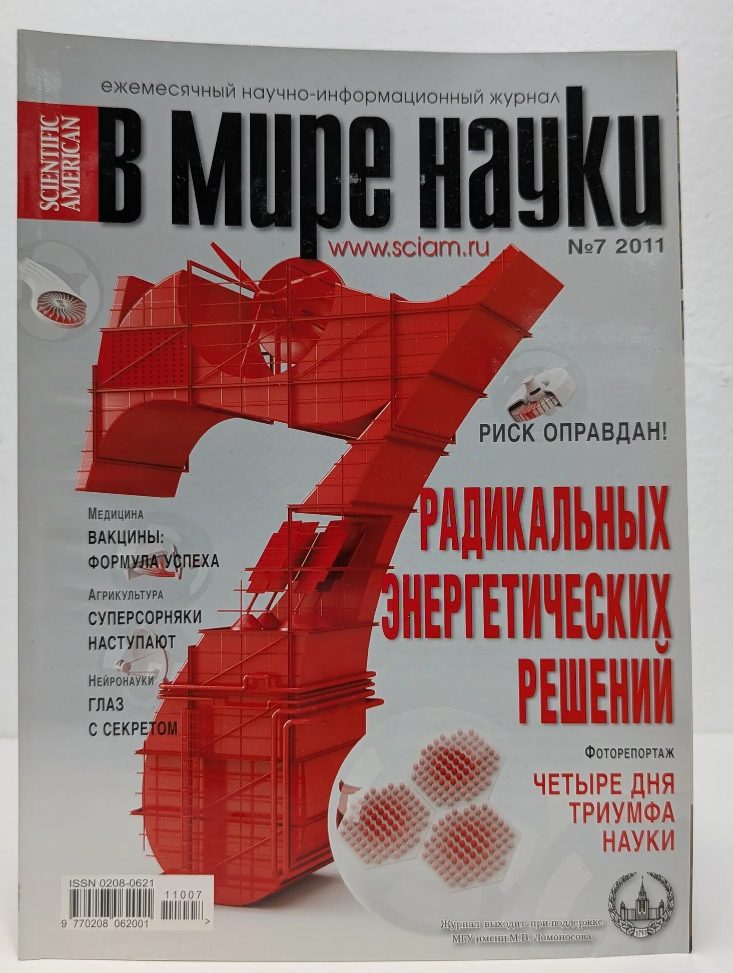В мире науки. Выпуск № 7/2011 Капица С. П. (ред.) 2011