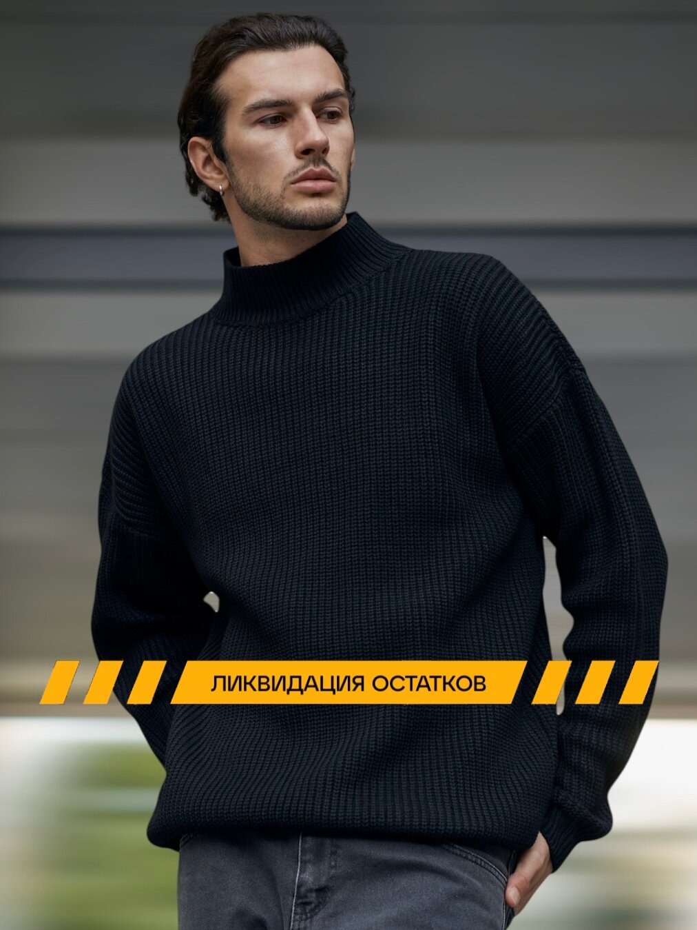 Свитер теплый вязаный