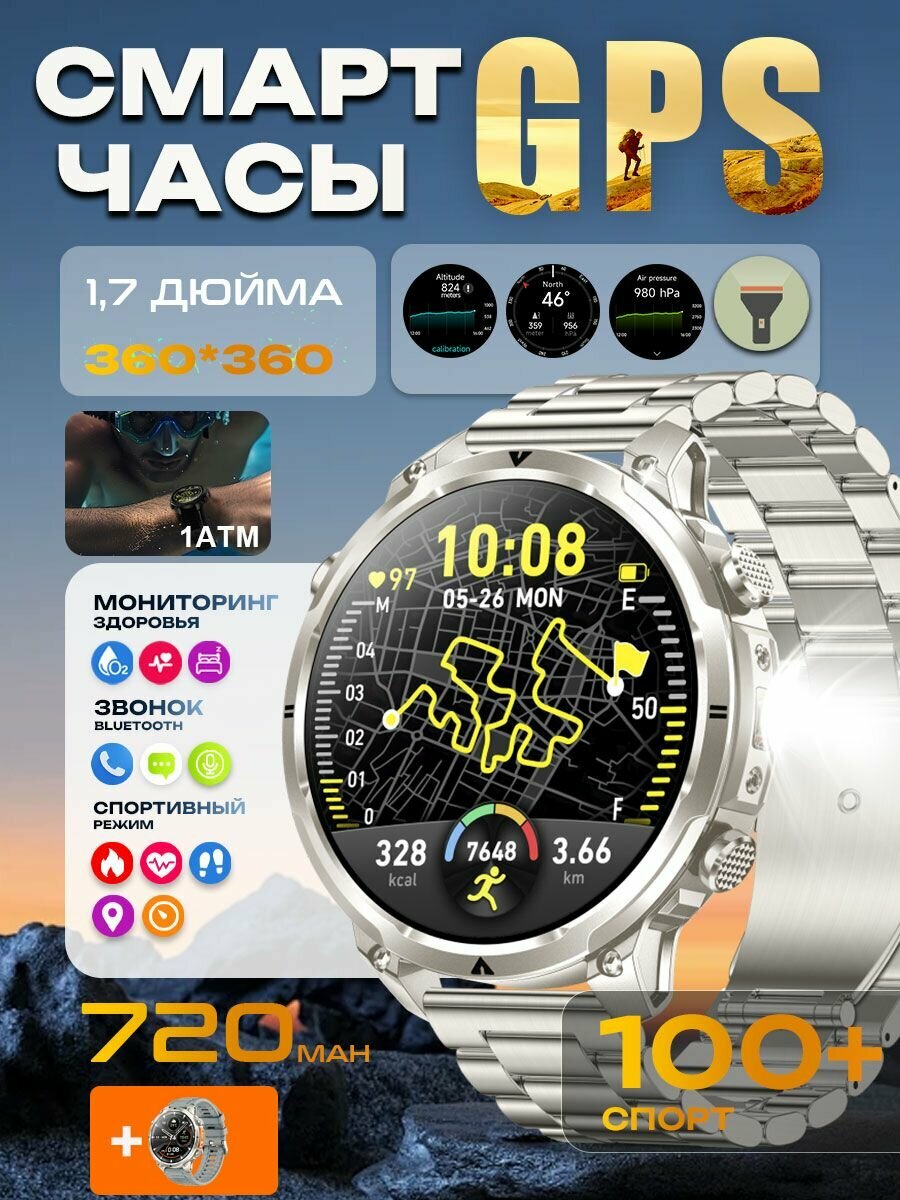Cмарт часы мужские водонепроницаемые противоударные(MIL-STD-810G), GPS-трекерm, Мониторинг здоровья, Кровяное давление, Спортивные режимы (150+), Металлический корпус