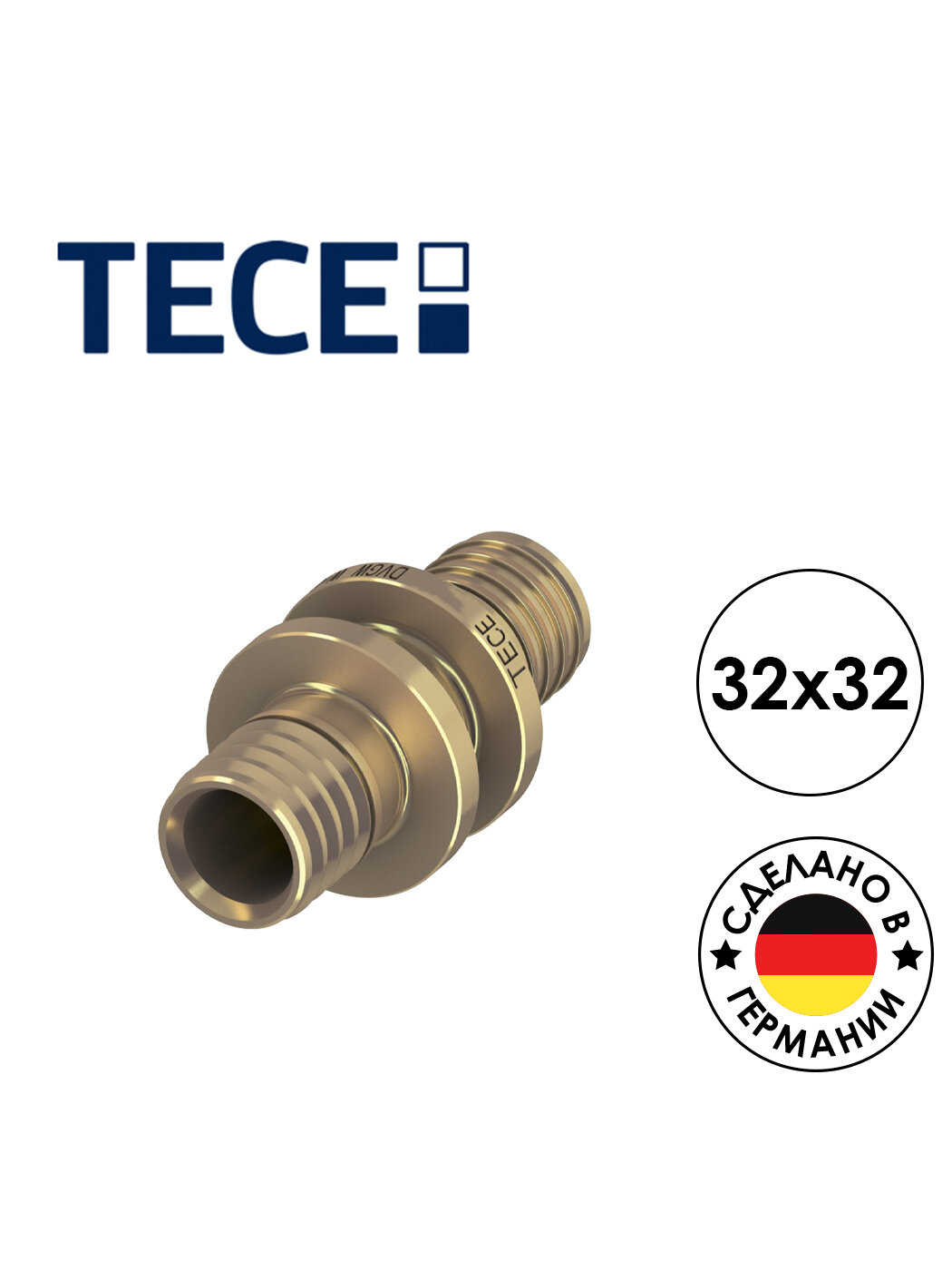 Соединение труба-труба TECE TECEflex (766032), 32х32, латунь