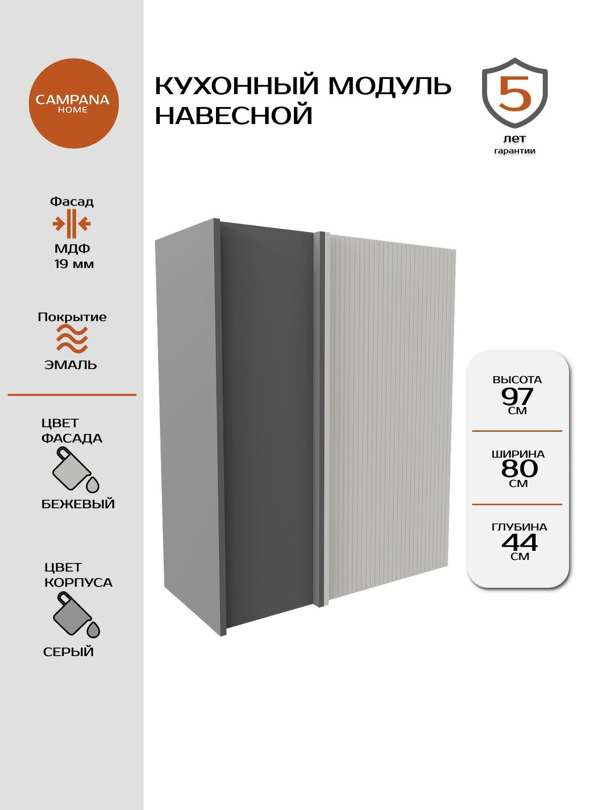 Кухонный навесной шкаф-модуль угловой правый, Бежевый Лайн, 80х97х44 см, корпус ДСП / фасад МДФ для кухни Campana home