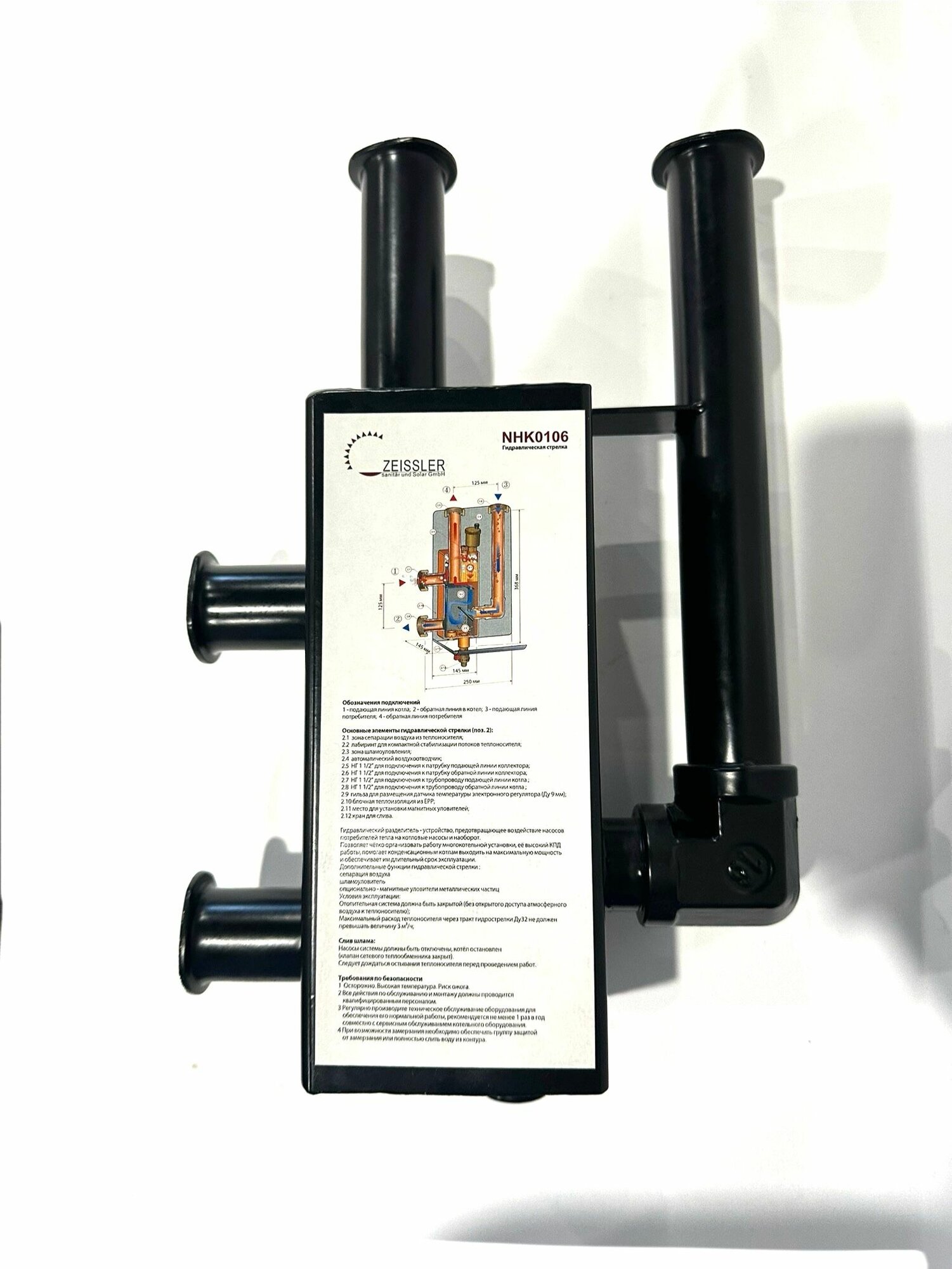 Гидравлический разделитель Ду25/ в термоизоляции ZEISSLER NHK0106/ Гидрострелка