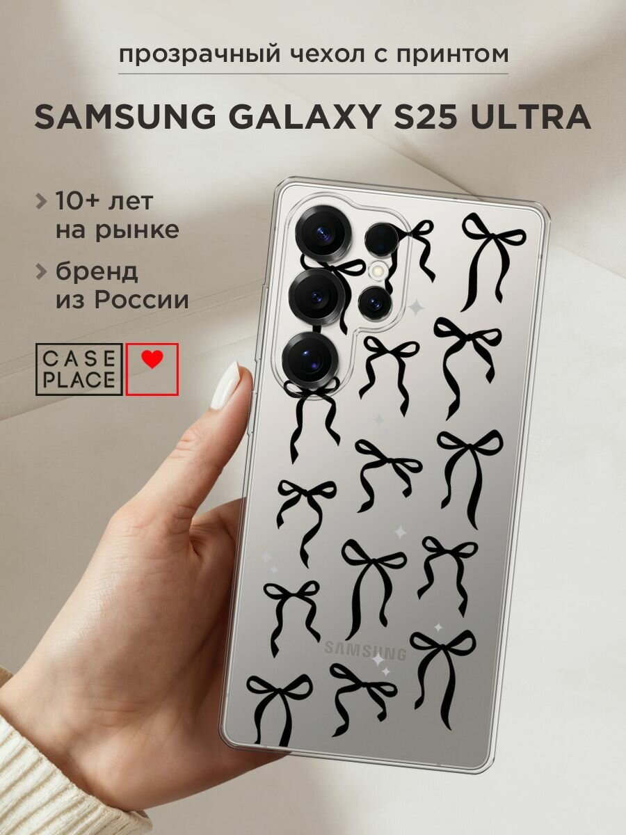 Чехол на Samsung Galaxy S25 Ultra / Самсунг S25 Ультра с принтом "Black bows", прозрачный