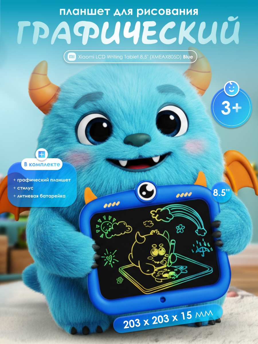 Графический планшет для детей LCD Writing Tablet 8.5" (XMEAX805D) Blue