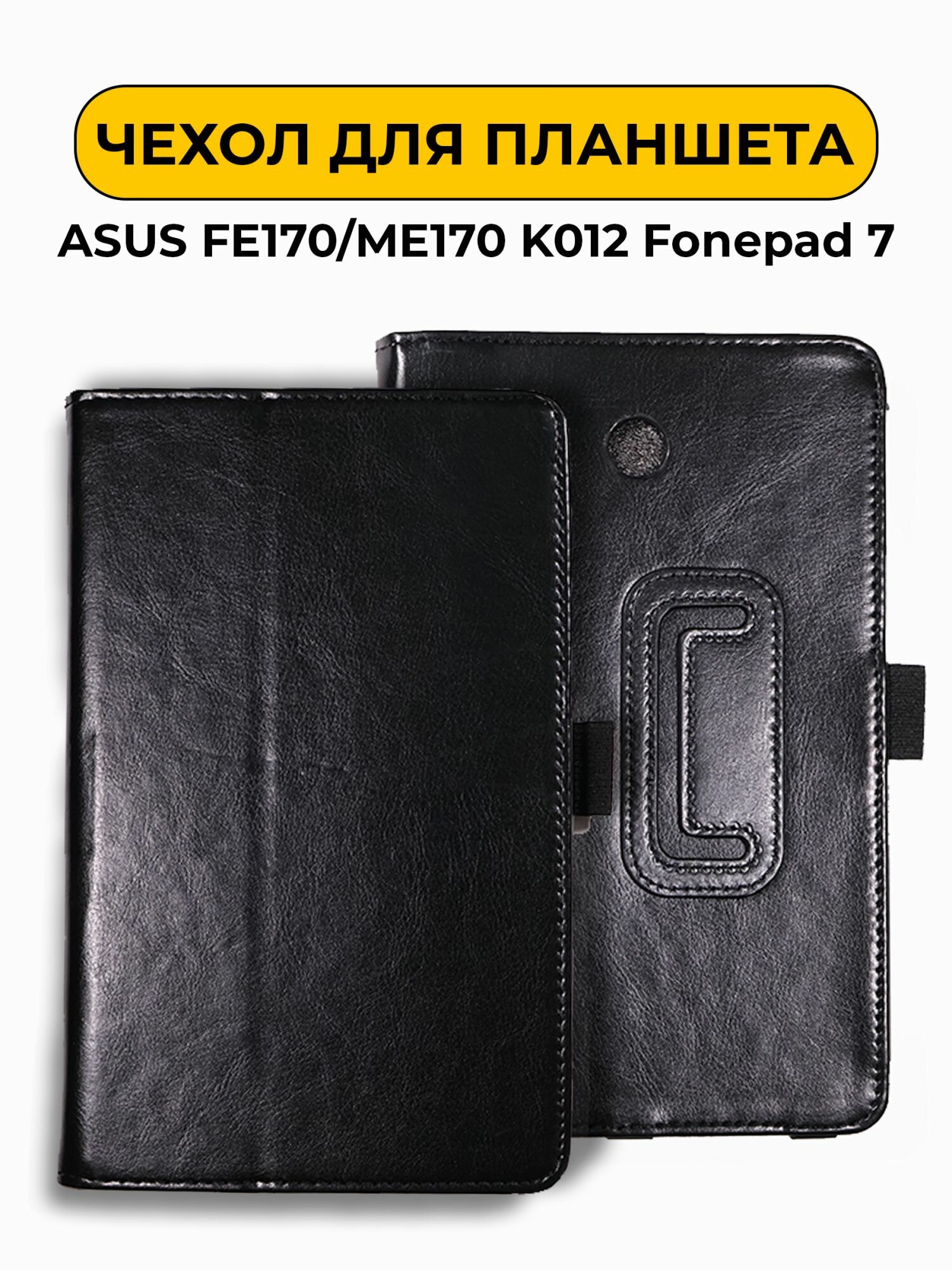 Чехол для ASUS FE170/ME170 K012 Fonepad 7 черный