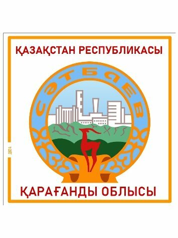 Сатпаев. Карагандинская область. Казахстан. Магнит на память