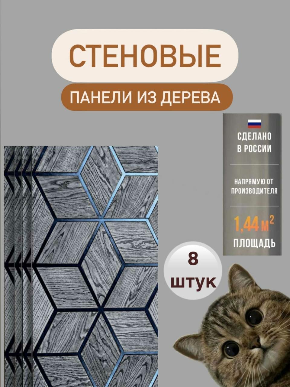 Стеновые панели МДФ декоративные для стен 60см х 30см х 3мм