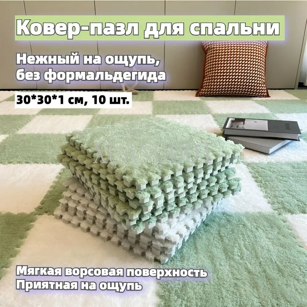 Модульная напольная плитка (ворсистый материал, противоскользящее основание из экологичного EVA)