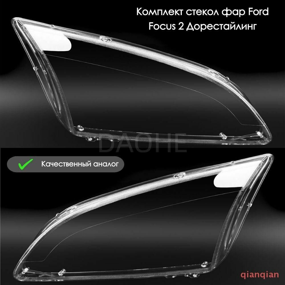 Стекло фары отличный