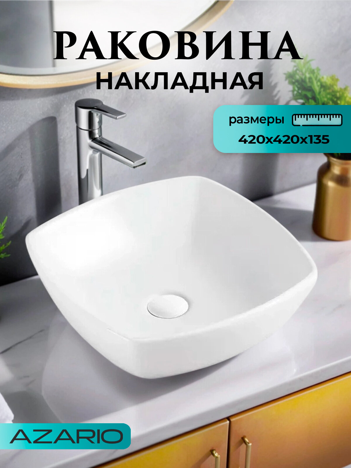 Раковина накладная для ванной Azario 42 см AZ-2076 SP