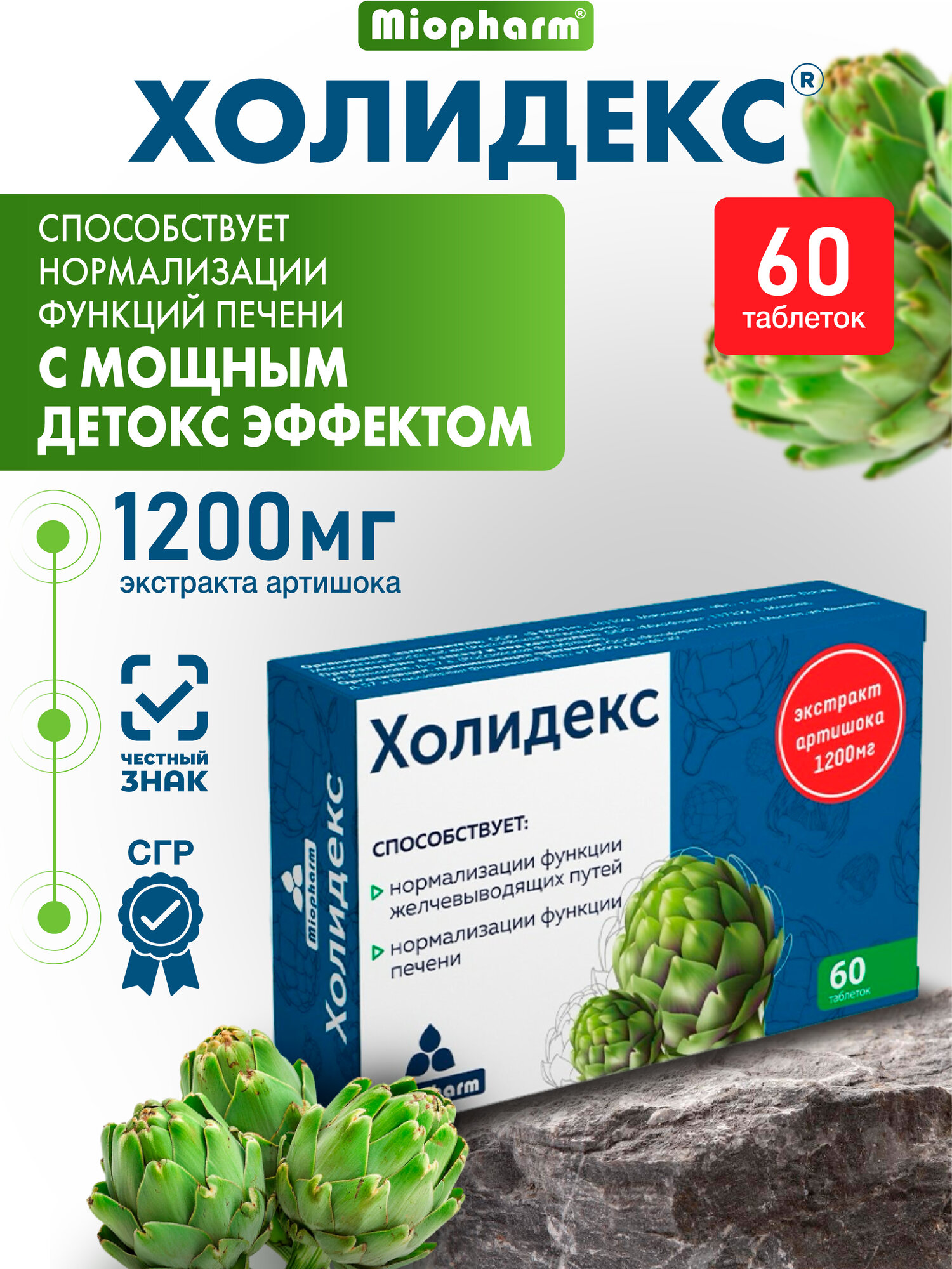 Для печени, артишока экстракт Холидекс, витамины для печени, бады для печени - детокс, очищение желчных путей. 60 таб