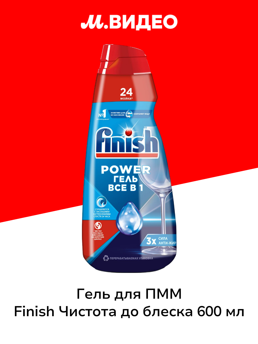 Гель для посудомоечной машины Finish Чистота до блеска 600 мл