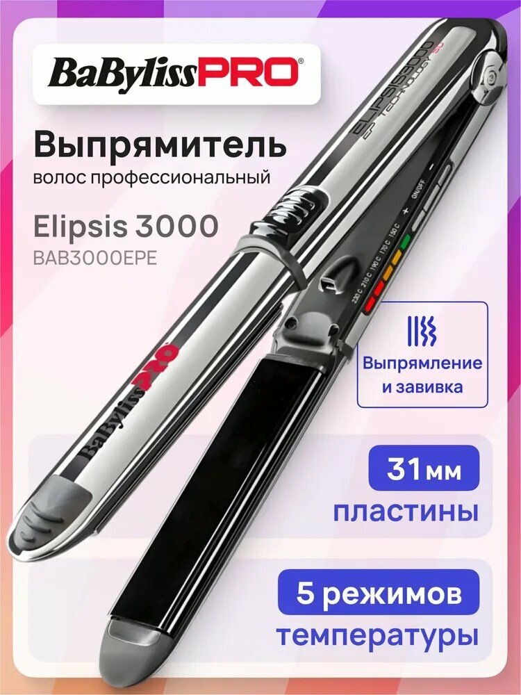 Выпрямитель BaByliss Pro Elipsis BAB3000EPE