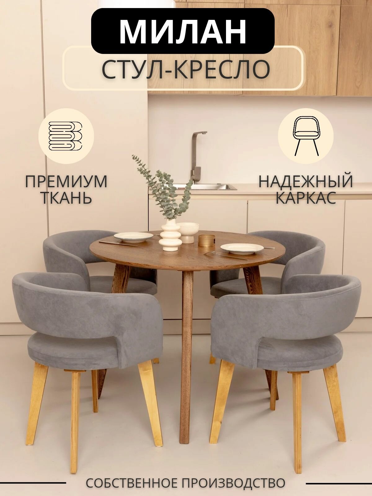 Стул кресло Милан с мягкой спинкой и подлокотниками