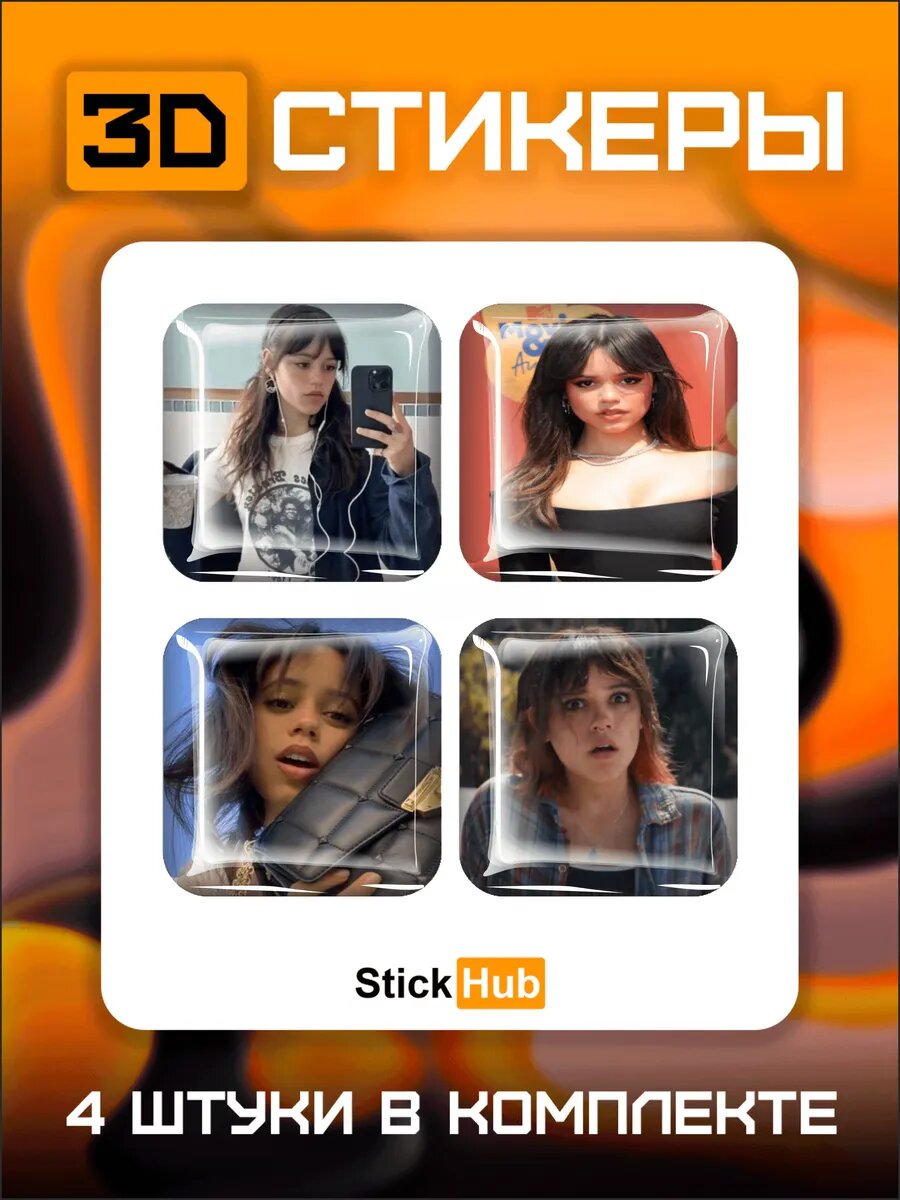 Наклейки на телефон 3д стикеры Jenna Ortega
