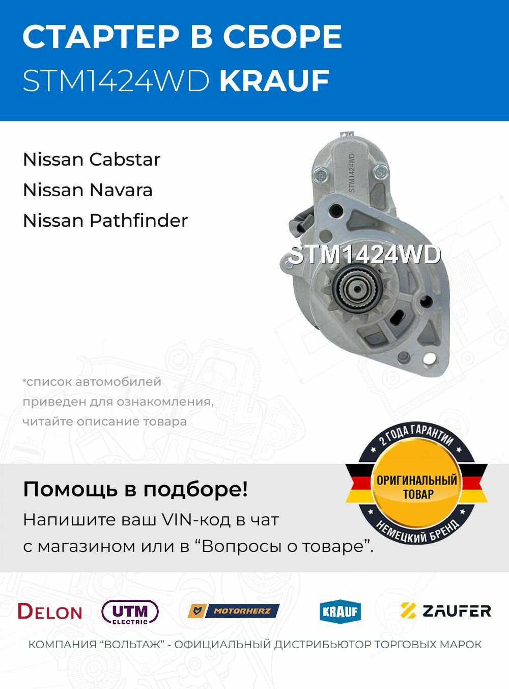 Стартер Nissan Cabstar, Navara, Pathfinder (Ниссан Кабстар, Навара, Патфаиндер)