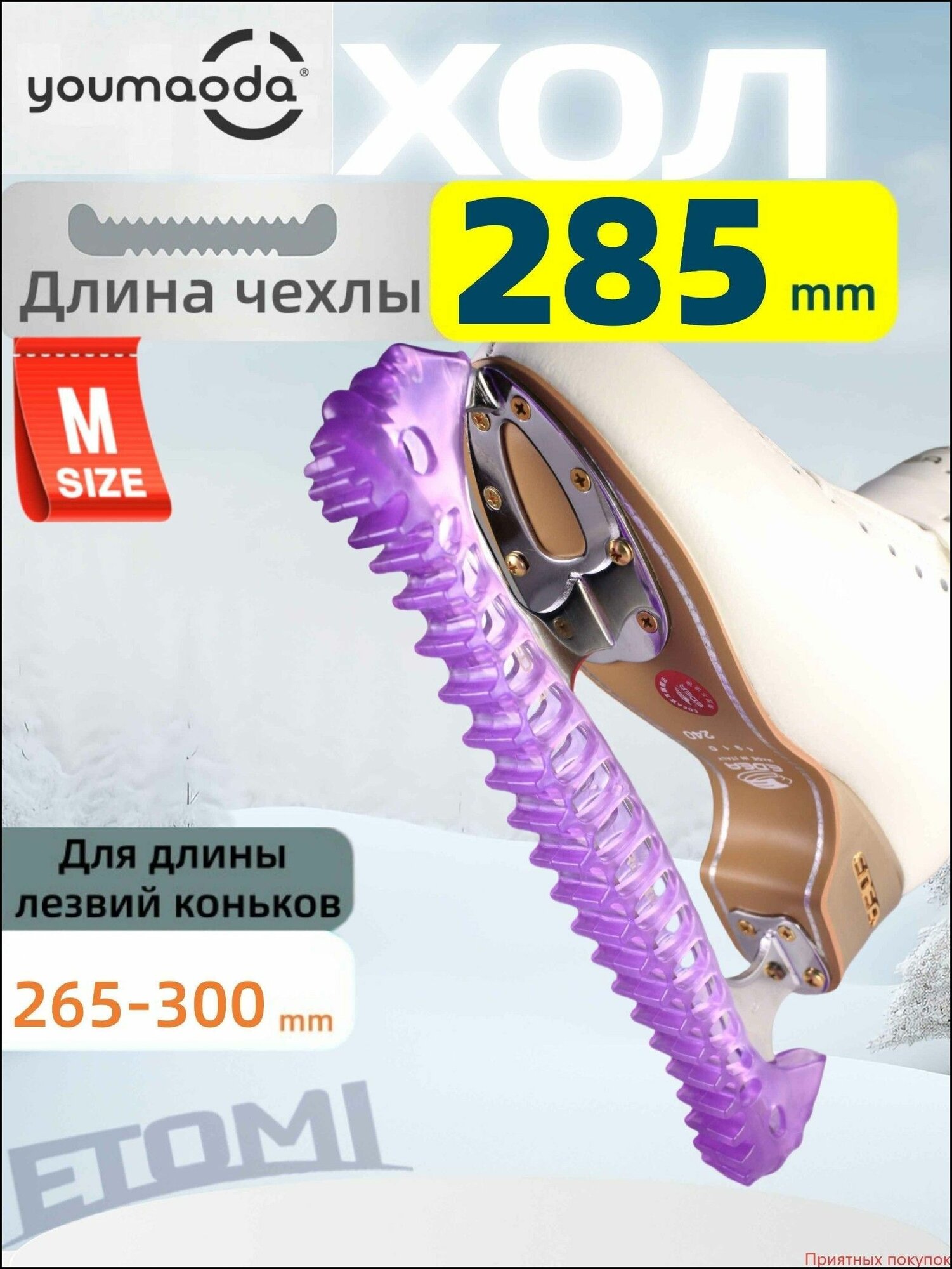 Чехлы для лезвий коньков