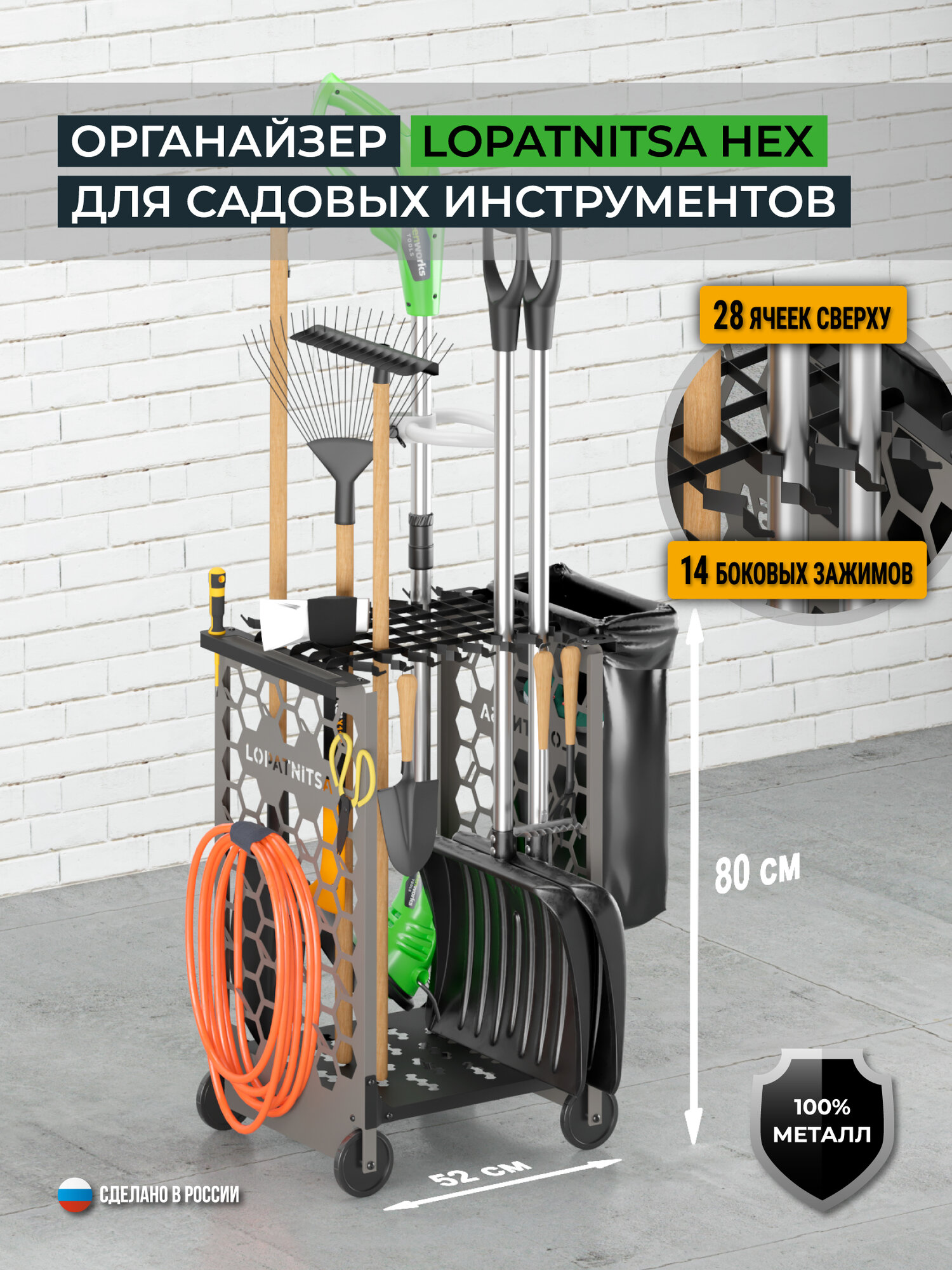 LOPATNITSA MINI - органайзер стойка для садовых инструментов, держатель для садового инструмента и лопат, лопатница
