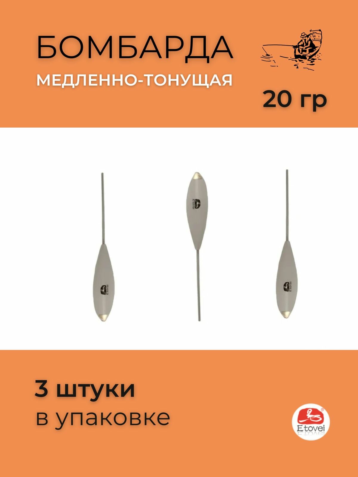 Бомбарда для рыбалки, Сбирулино-Бомбарда медленно-тонущая 20 гр/1-упаковка 3 шт, поплавок для рыбалки