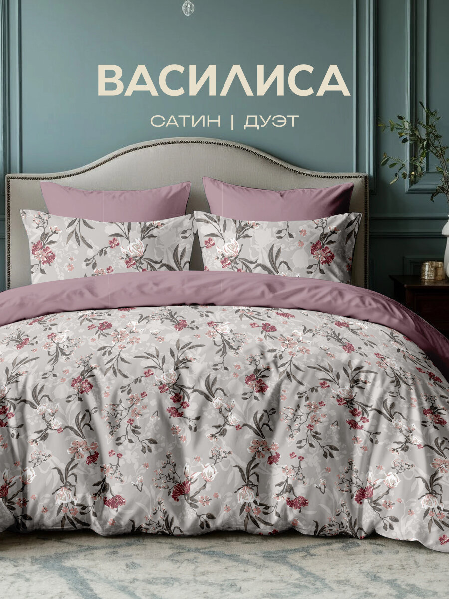 Постельное белье Василиса Семейное, с двумя 2 пододеяльниками 145х215, Сатин, наволочки 70х70 см, Silvia