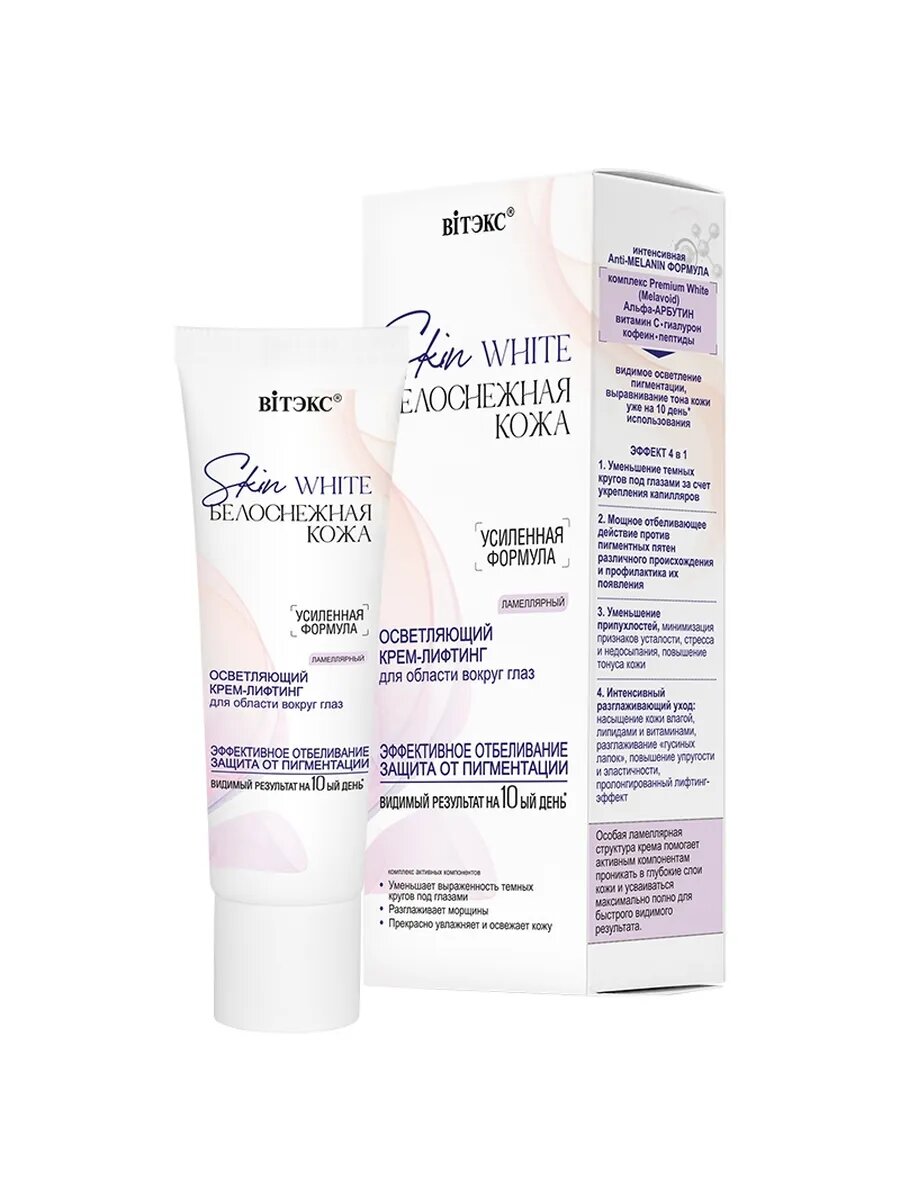 Skin white белоснежная кожа осветляющий ламеллярный крем