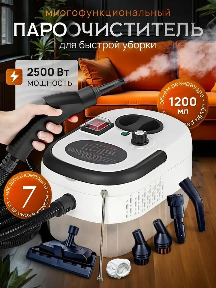 Пароочиститель 6OSpK0iD 2500 Вт, насадки - 1 шт